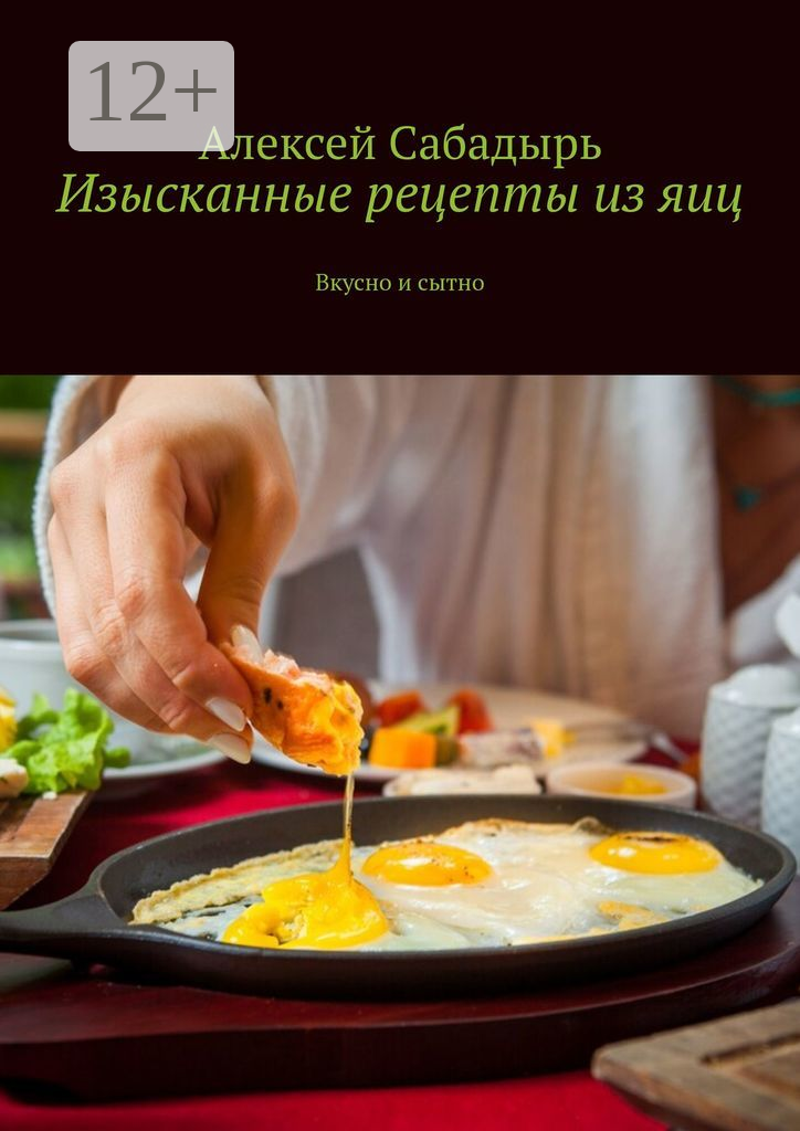 Изысканные рецепты из яиц
