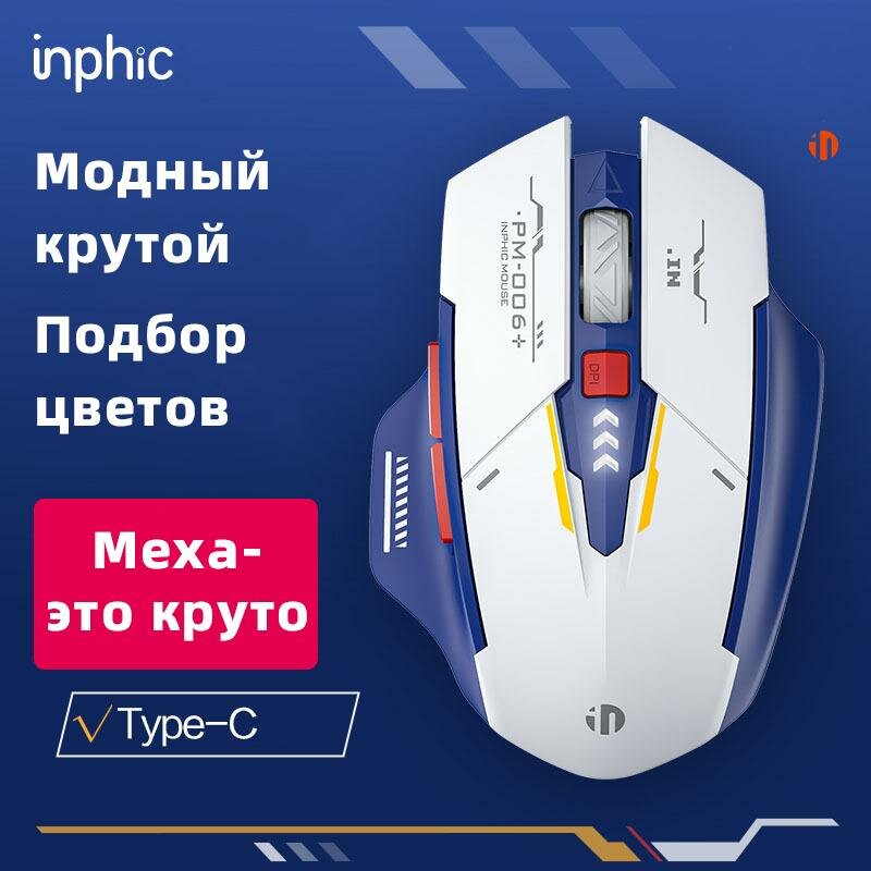 Компьютерная мышь, inphic, Механизм, Беспроводная, бесшумная, зарядка, офисные игры