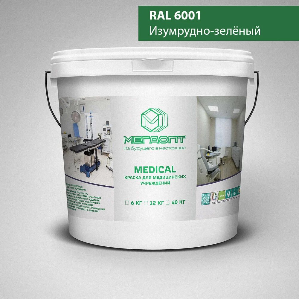 MEGAOPT Краска MEDICAL (ВД-АК-109) RAL 6001, 12 кг MD-RAL 6001/12