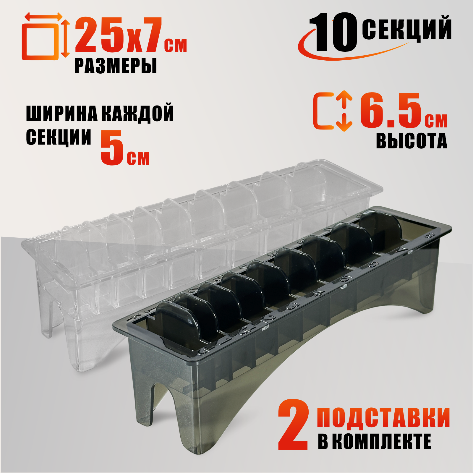 Подставка под насадки машинки для стрижки, прозрачная и прозрачно-черная