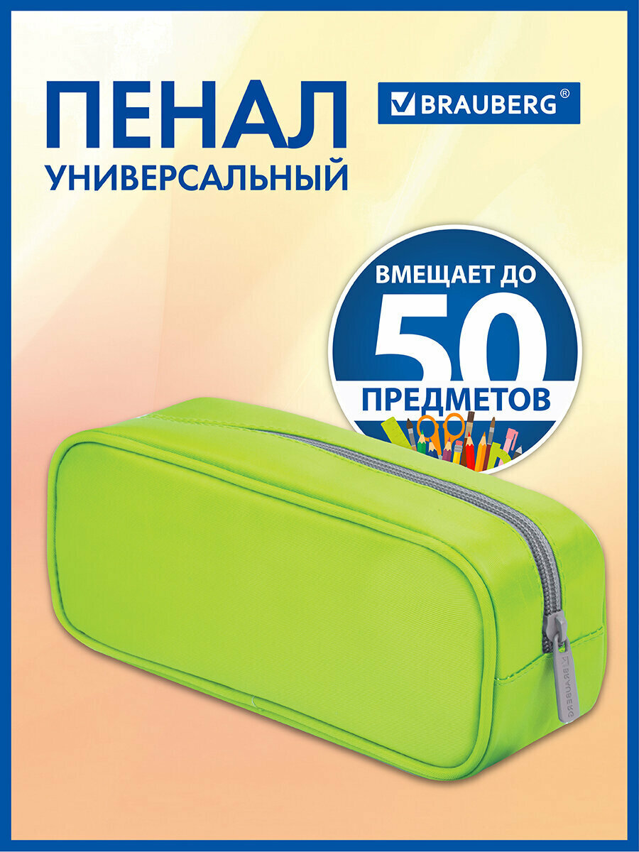 Пенал-косметичка школьный для ручек, карандашей для мальчика/девочки/подростка Brauberg, мягкий, King Size Neon Green, 20х8х9 см, 229020