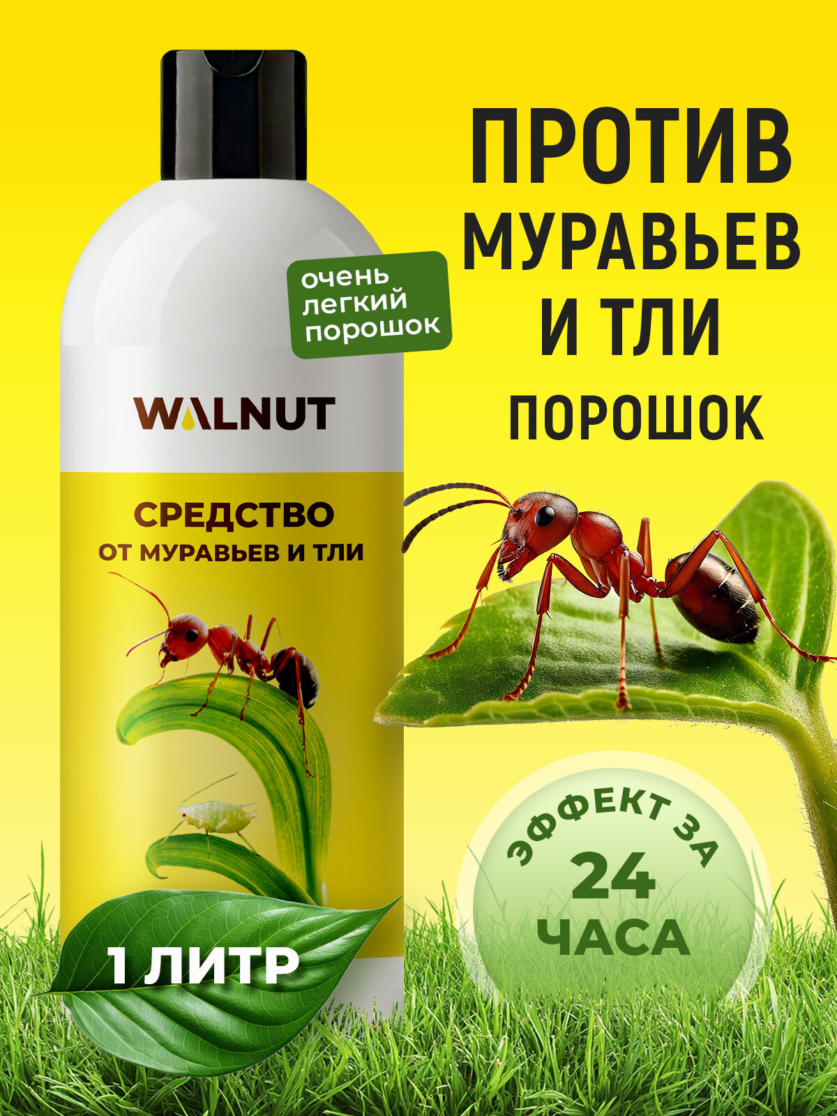 Средство Walnut от муравьев и тли в саду, теплицах и огороде, 1 л