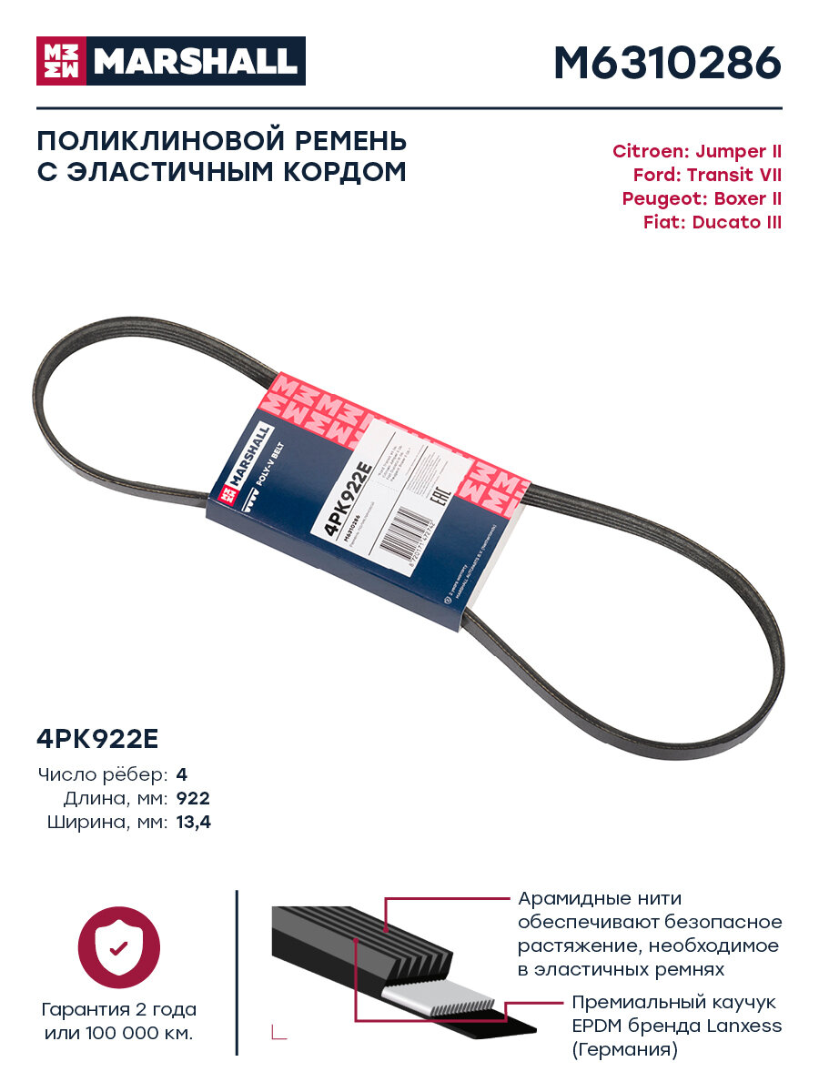 Ремень поликлиновой FORD Transit VII, CITROEN Jumper, FIAT Ducato , PEUGEOT Boxer, 4PK922SF 1465190