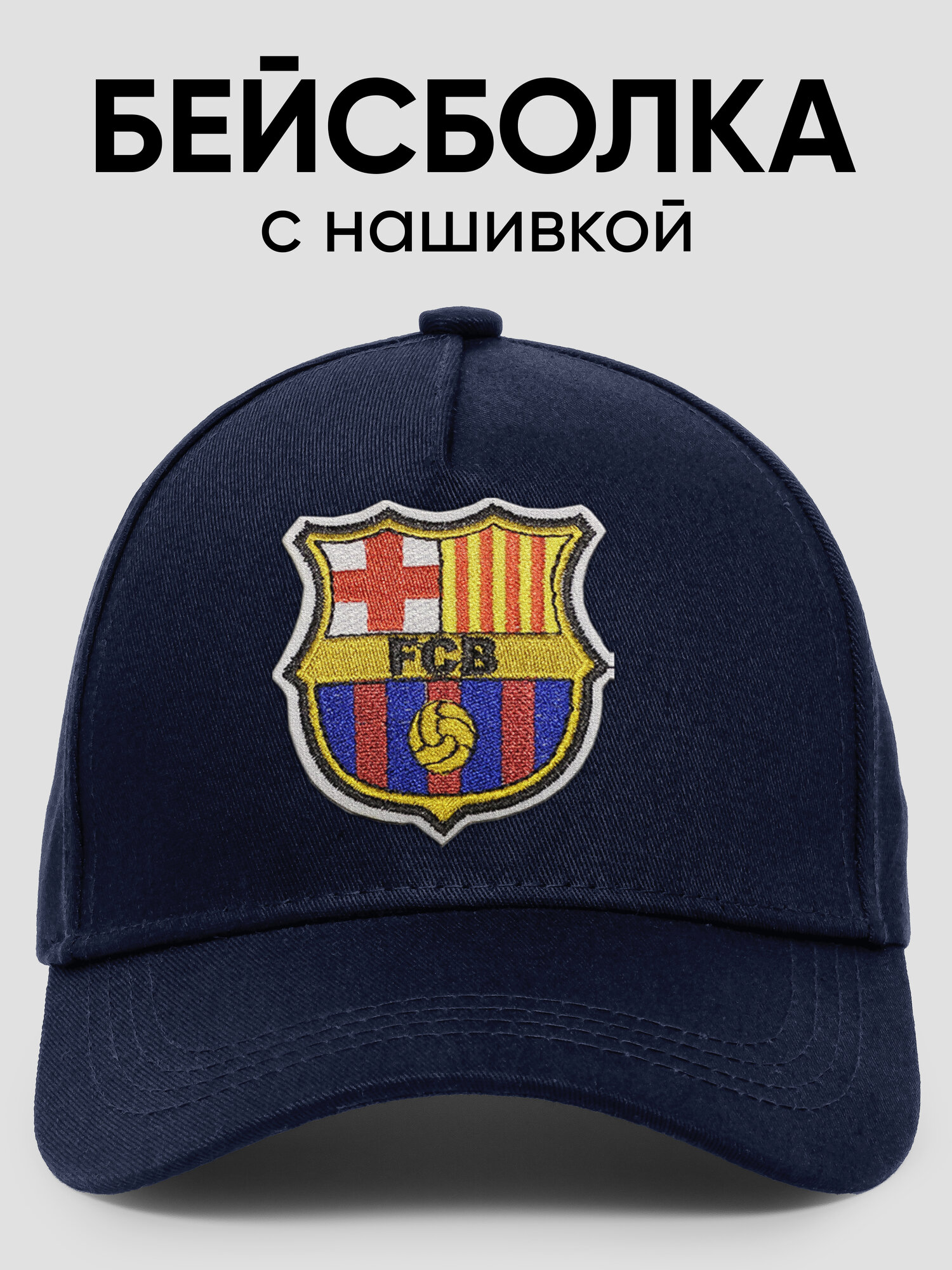 Бейсболка  Базовая коллекция для мужчин и женщин