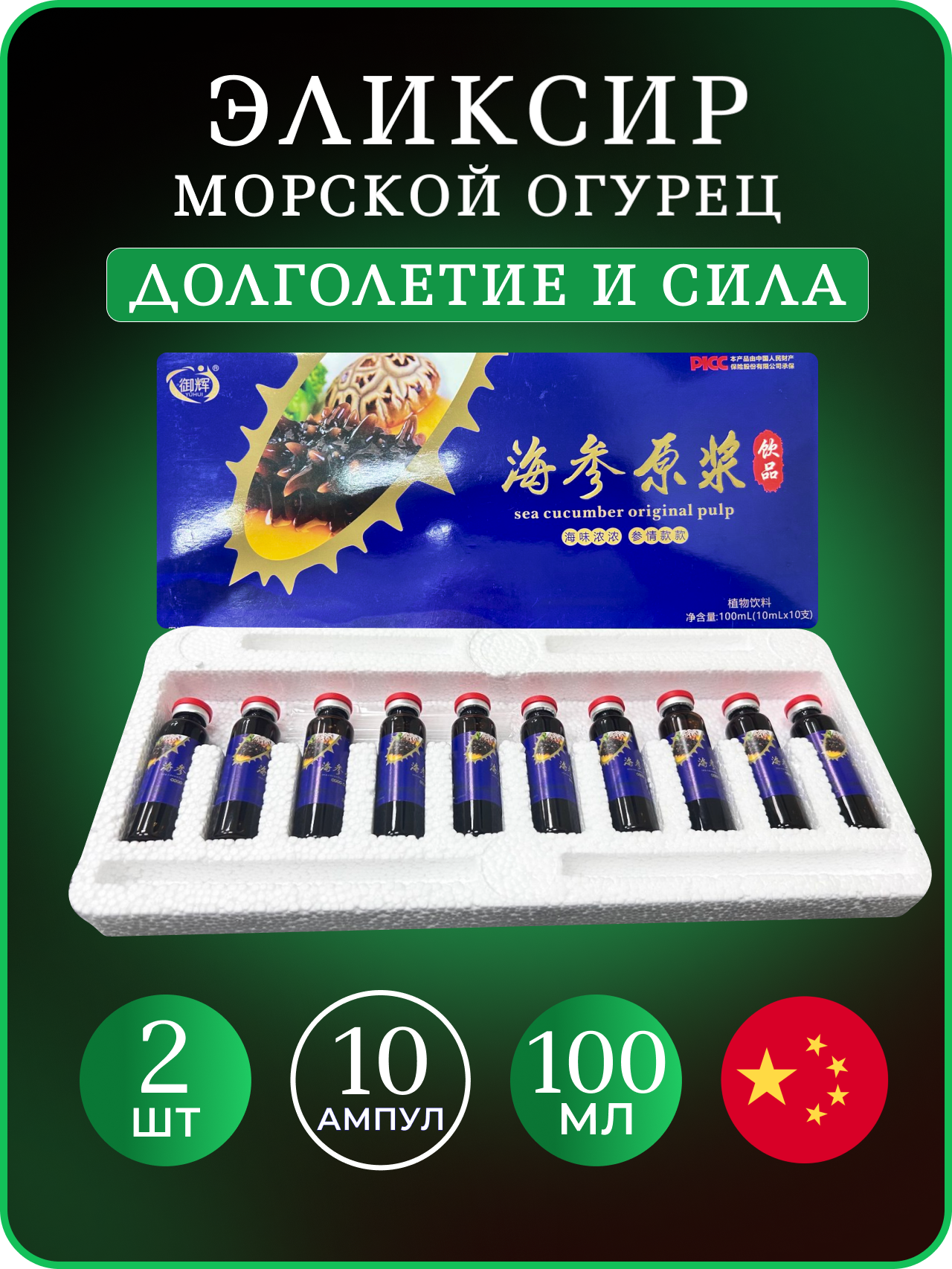 Эликсир морской огурец, 10 фл, иммуномодулирующий, заживляющий раны