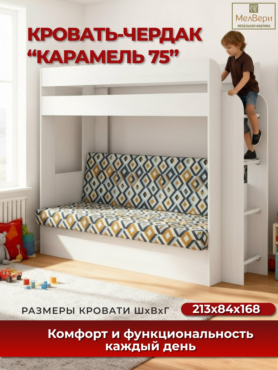 Кровать-чердак "Карамель-75", ЛДСП, цвет Бодега светлый, спальное место 190x80, диван, ящик