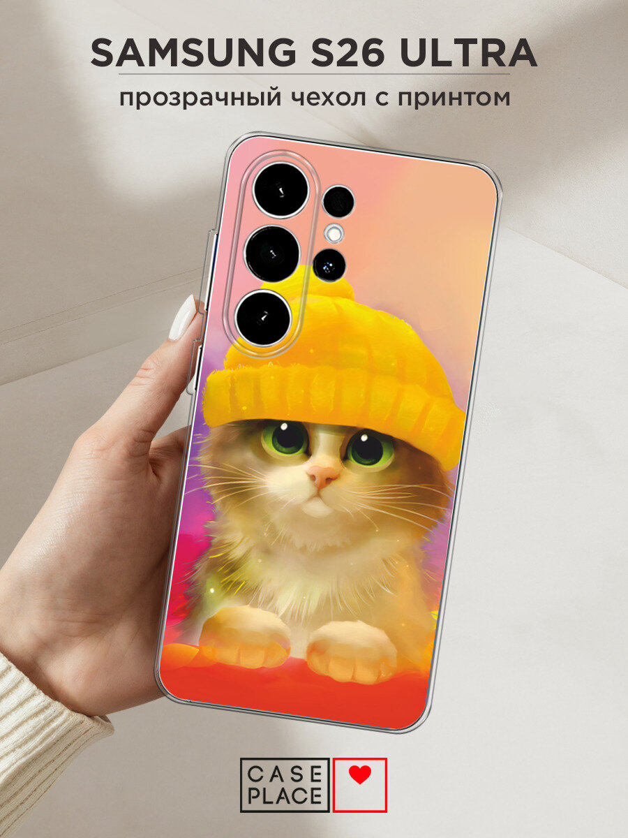 Чехол на Samsung Galaxy S26 Ultra / Самсунг Галакси S26 Ультра с принтом Котенок в желтой шапке