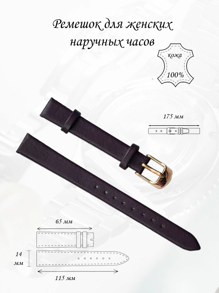 Ремешок