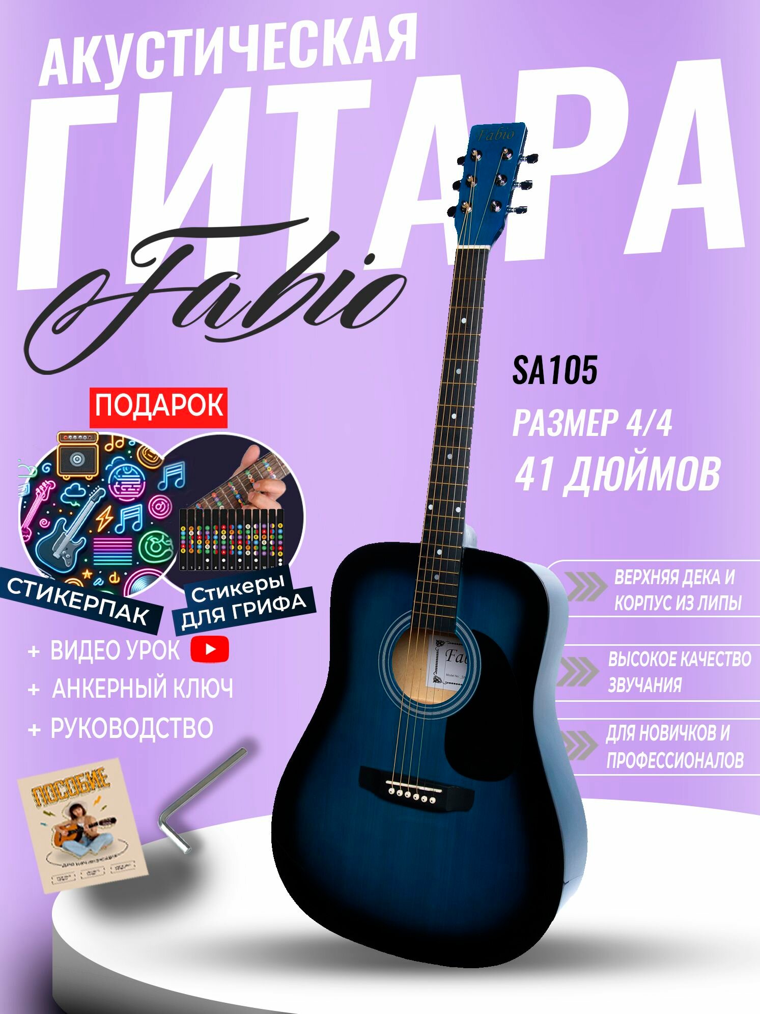 Гитара акустическая 41" Синяя (Инструмент начинающего музыканта, Fabio SA105 Blue)