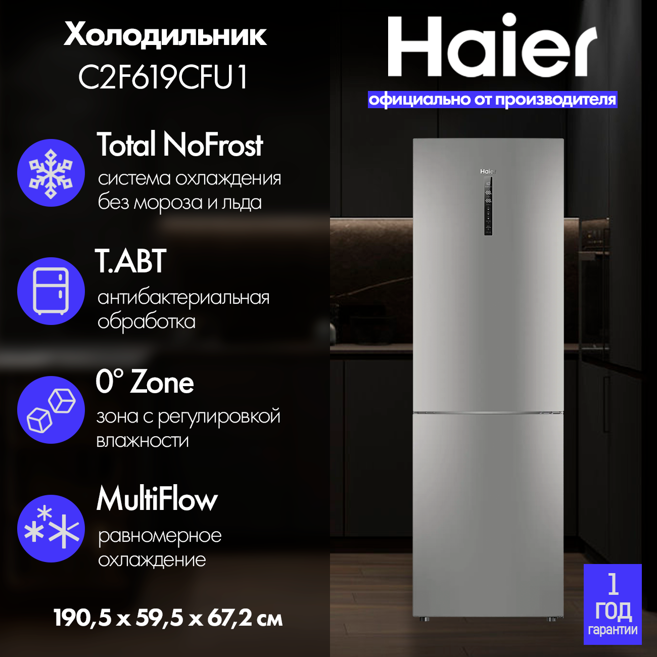 Холодильник Haier C2F619CFU1, No Frost, перевешиваемые дверцы