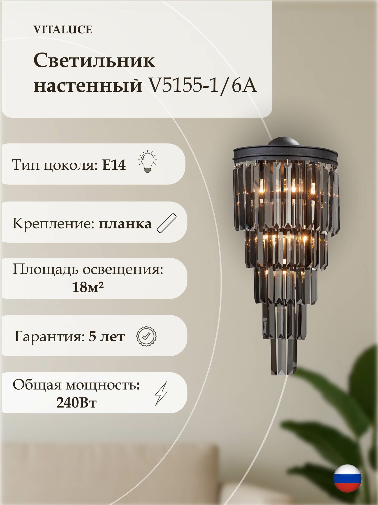 Светильник Vitaluce V5155-1/6A, E14, до 40Вт, площадь освещения 18 м², IP20
