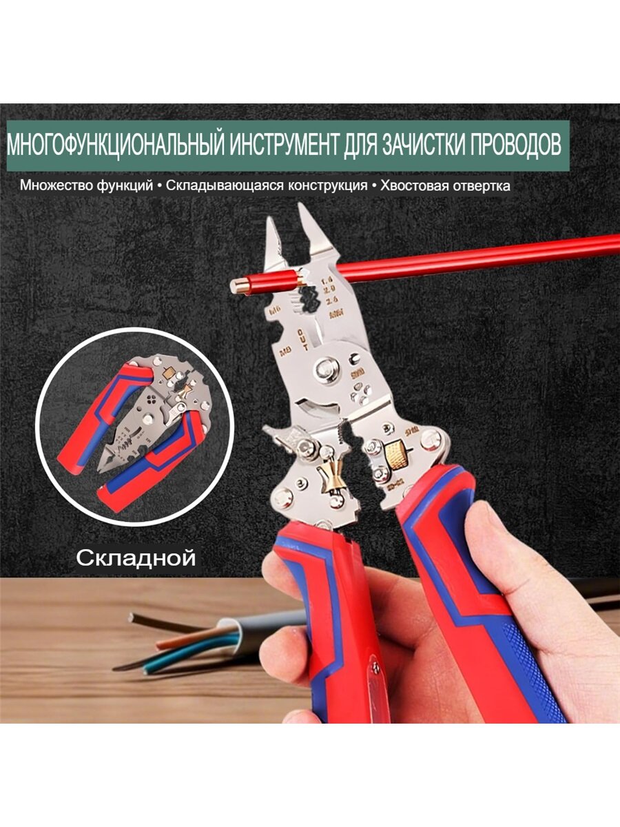 8 в 1 тестер напряжения съемник для проводов - мультитул для электриков с обнаружением напряжения, резки и зачистки, эргономичный