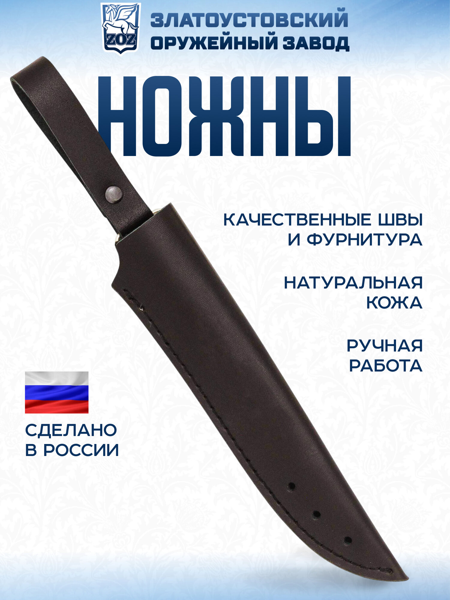 Универсальные ножны для ножей с клинком до 16 см от Златоустовского оружейного завода
