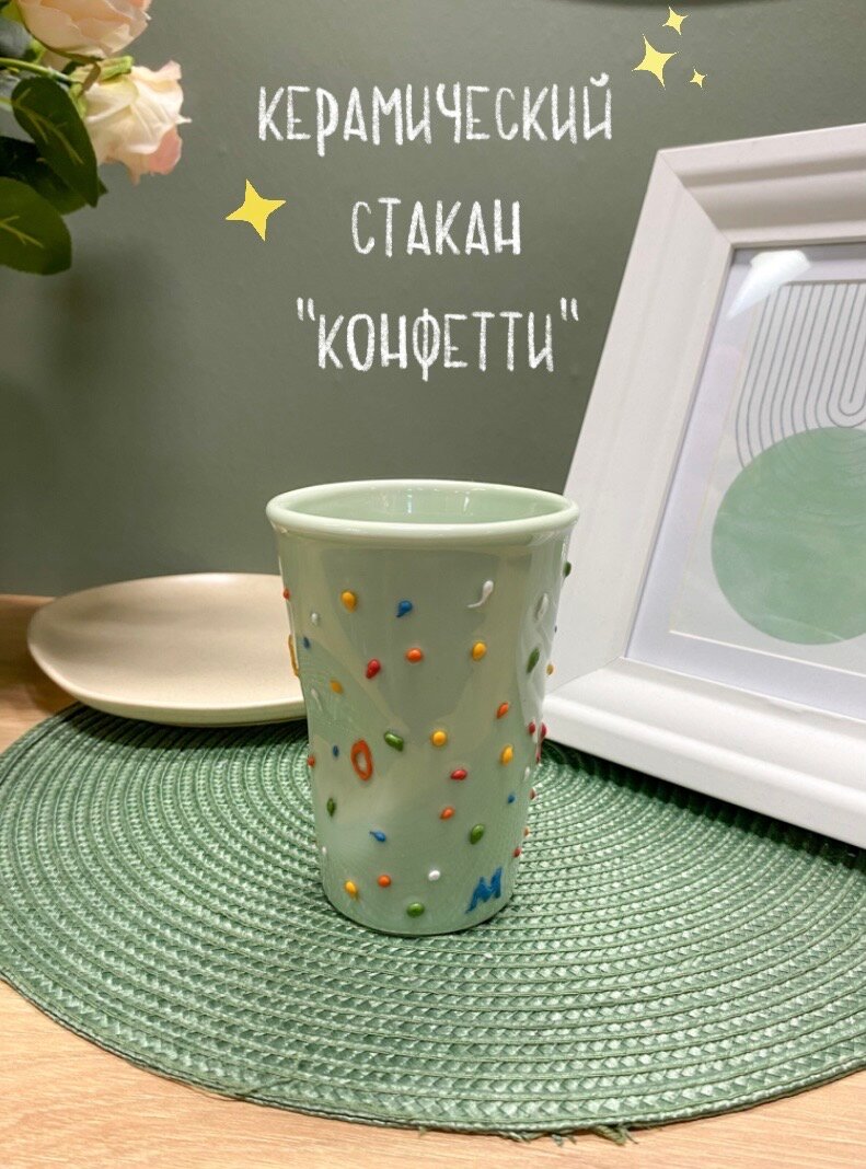 Керамический стакан ручной работы "конфетти" для кофе, для чая, 300 мл