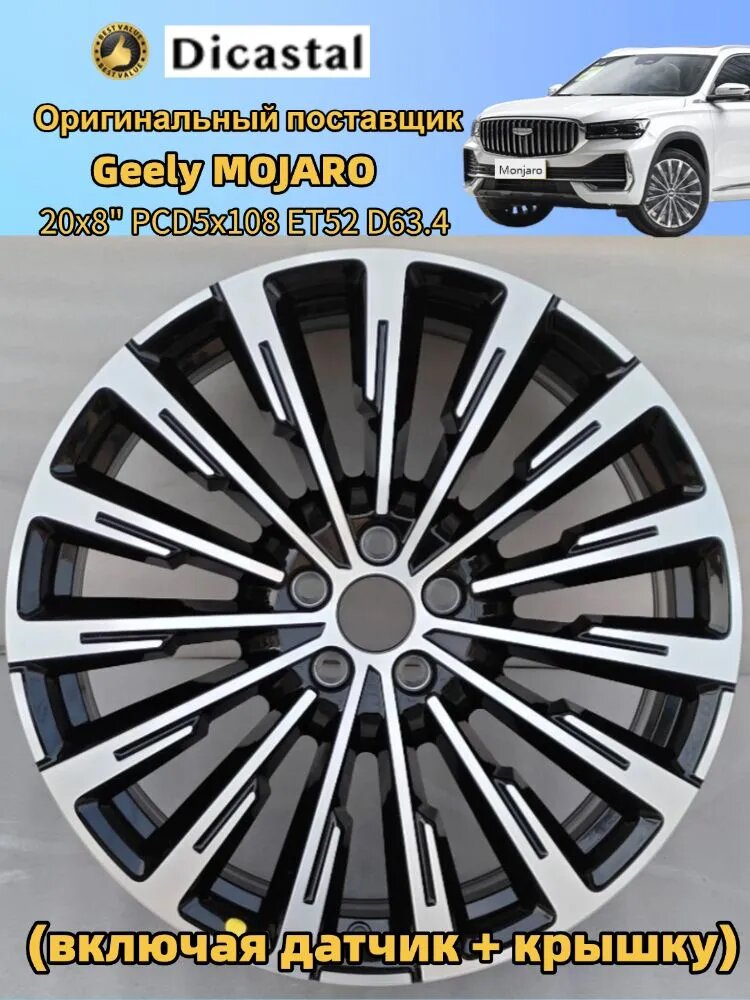 Geely GEELY Monjaro Колесный диск 20x8" PCD5х108 ET52 D63.4(включая датчик + крышку) Колесный диск 20x8" PCD5х108 ET52 D63.4