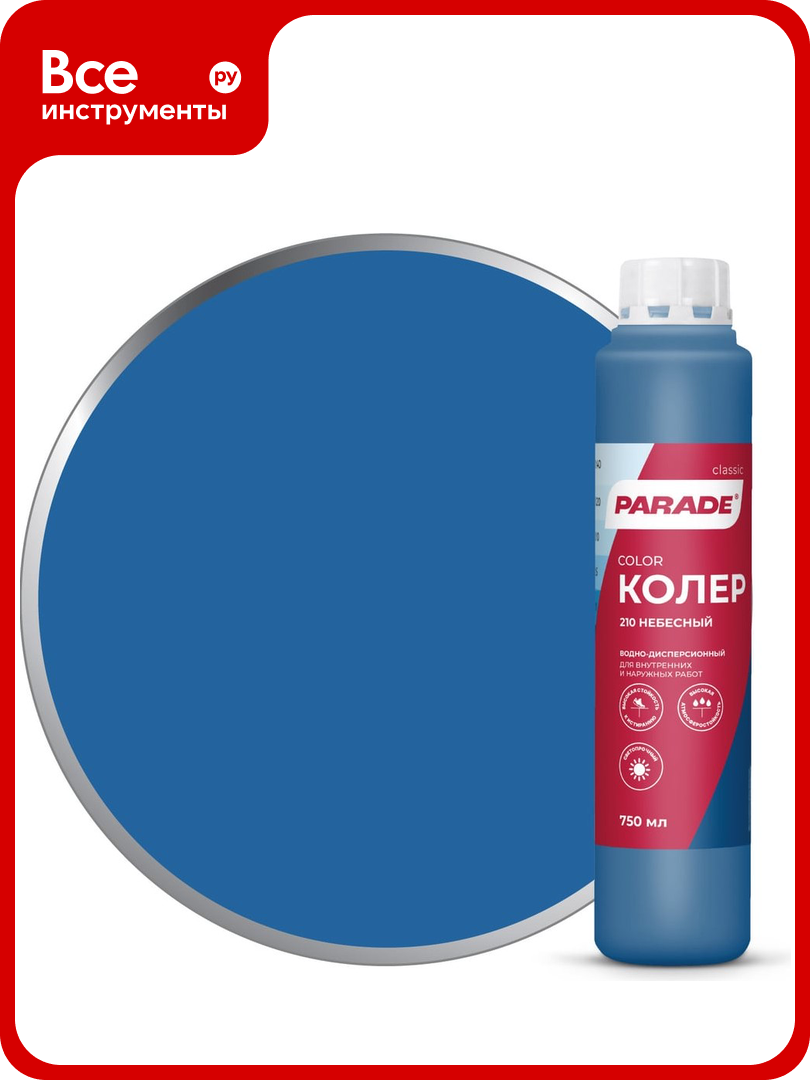Колер PARADE №210 Небесный 0,75 л Россия, тонирования всех видов