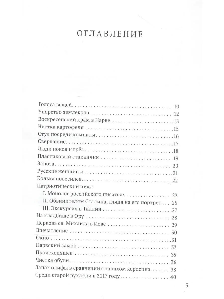 Голоса вещей — фото 1