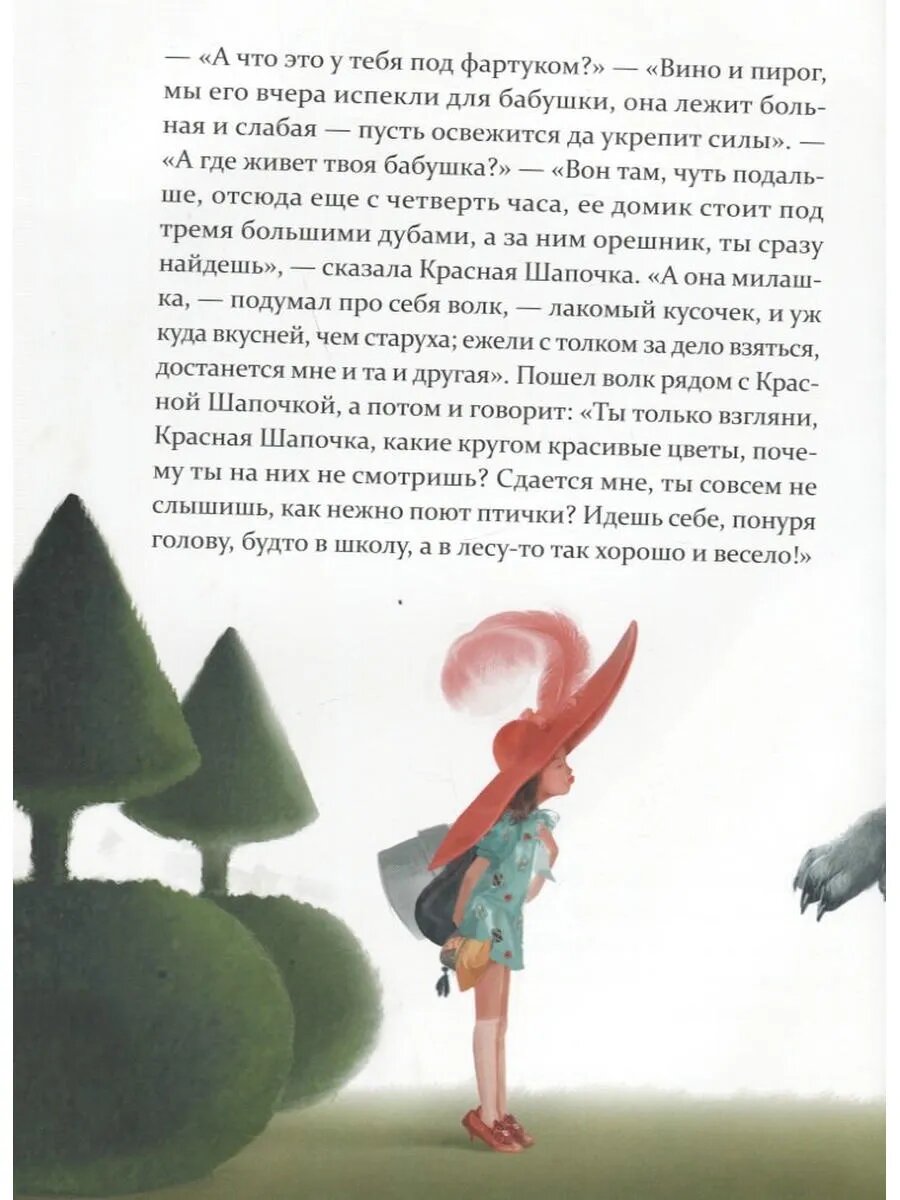 Красная Шапочка — фото 1