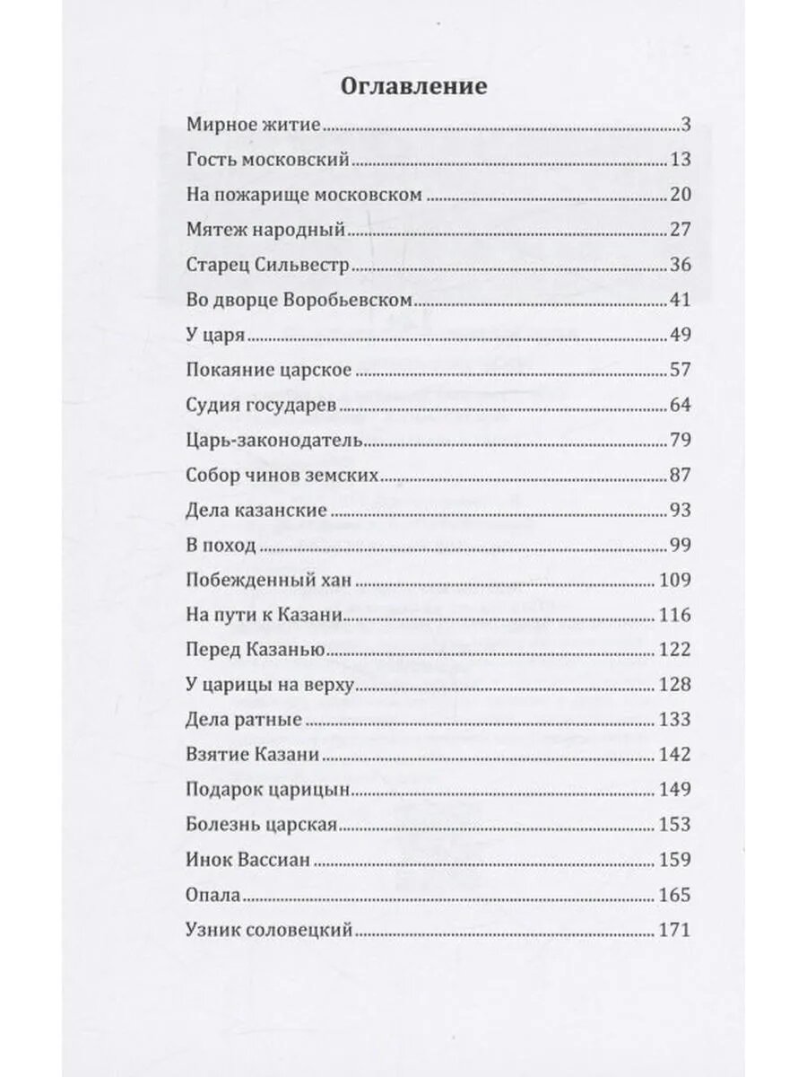 Царский духовник — фото 1