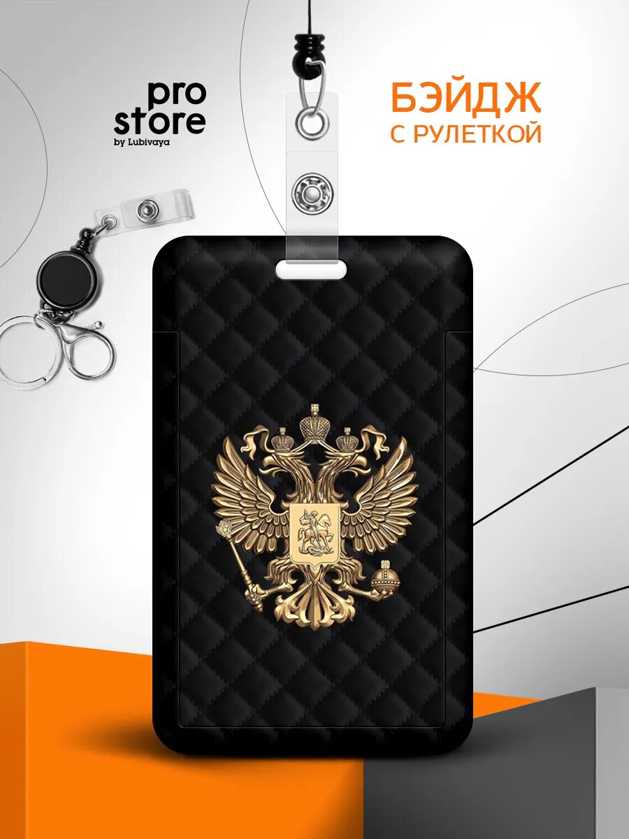 Чехол для пропуска, с рулеткой, с принтом, бейдж для пропуска, бейджик, ретрактор, пластиковый