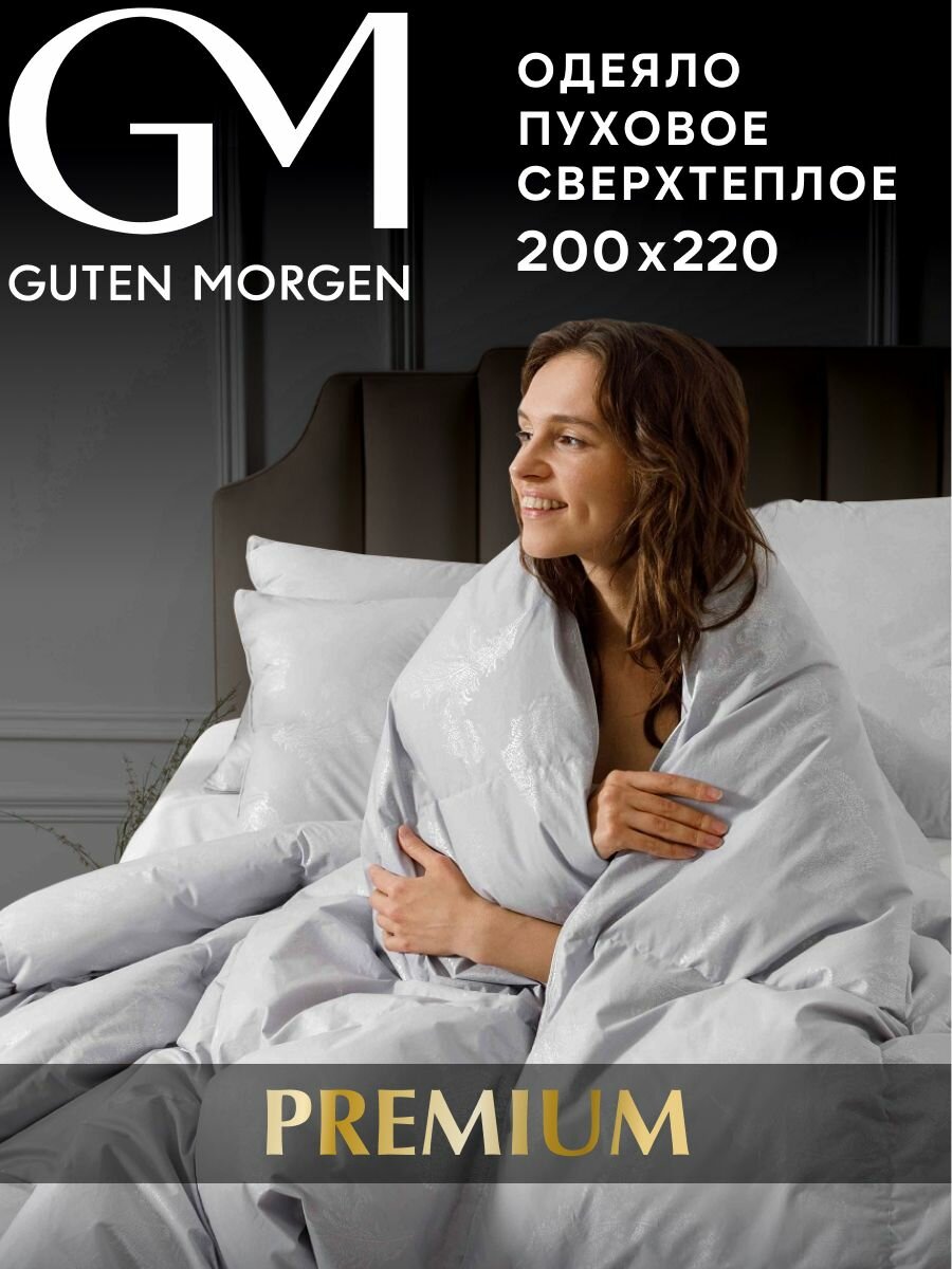 Одеяло Евро Guten Morgen Charlotte Pearl, сверхетплое, наполнитель - гусиный пух, перо, чехол - тик