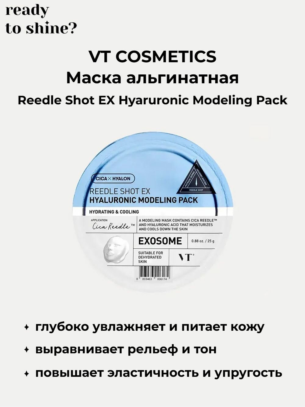 VT COSMETICS Маска альгинатная с гиалуроновой кислотой Reedle Shot EX Hyaruronic Modeling Pack (25 г)