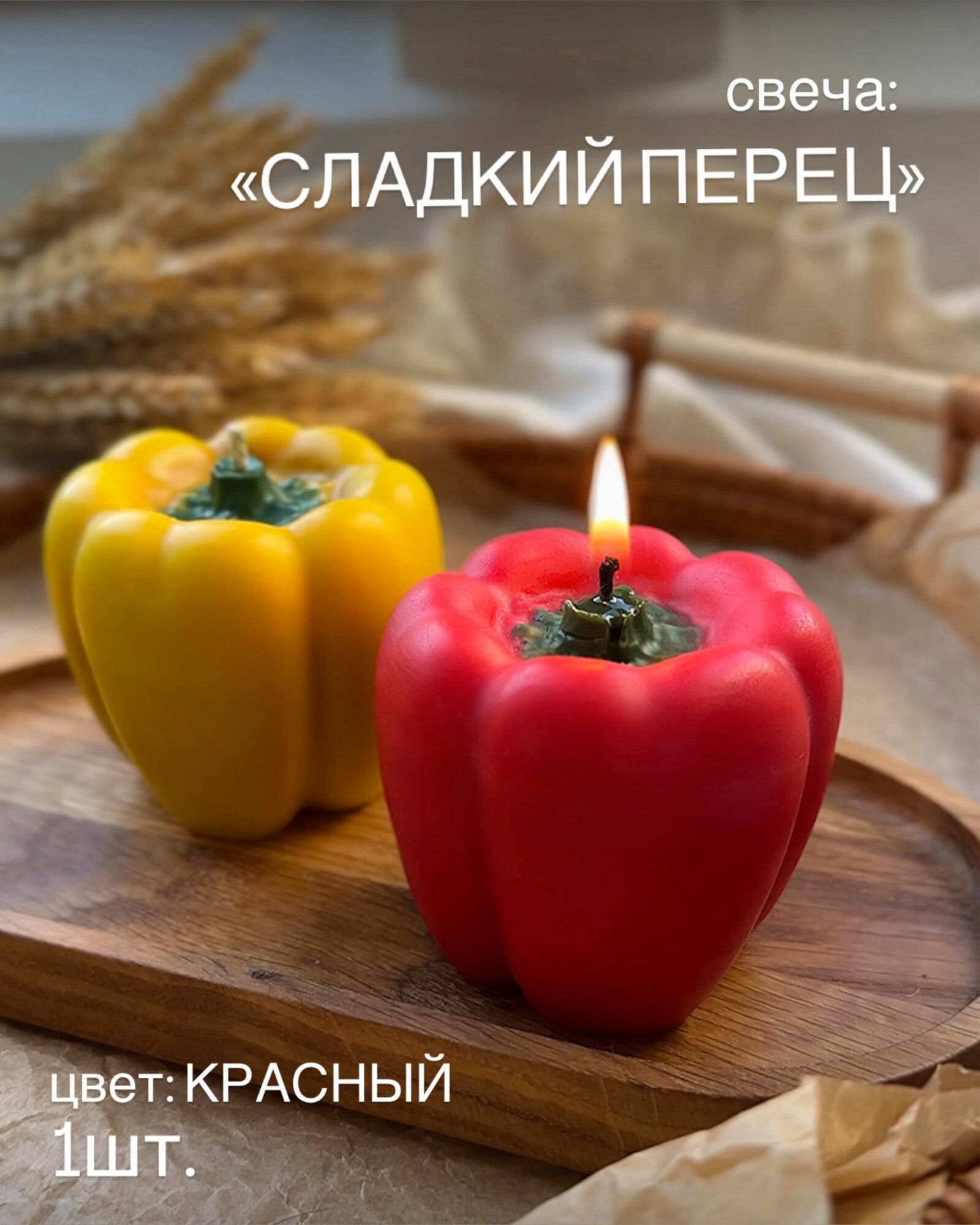 Свеча реалистичная "Сладкий перец, красный" 1шт. Натуральный состав, ручная работа от Жар-свечи