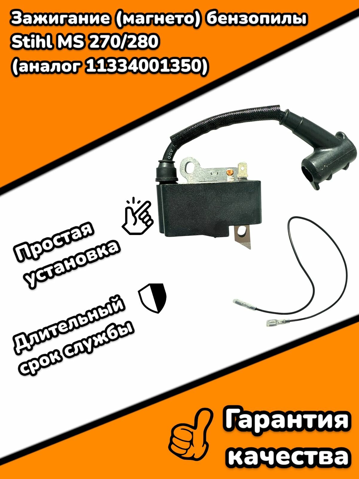 Зажигание (магнето) бензопилы Stihl MS 270,280 (аналог 11334001350 )
