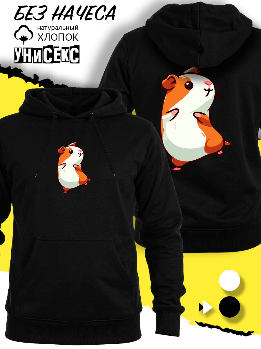 Худи Толстовка свитшот морская свинка