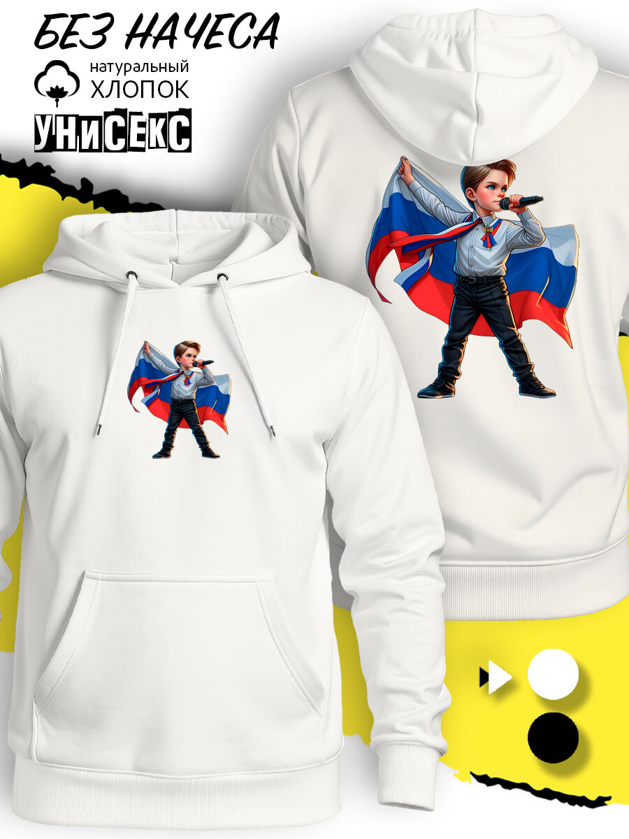 Худи Толстовка свитшот мальчик с флагом России