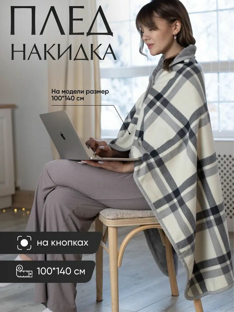 Плед-пончо , Искусственные материалы, 135 см х 80 см