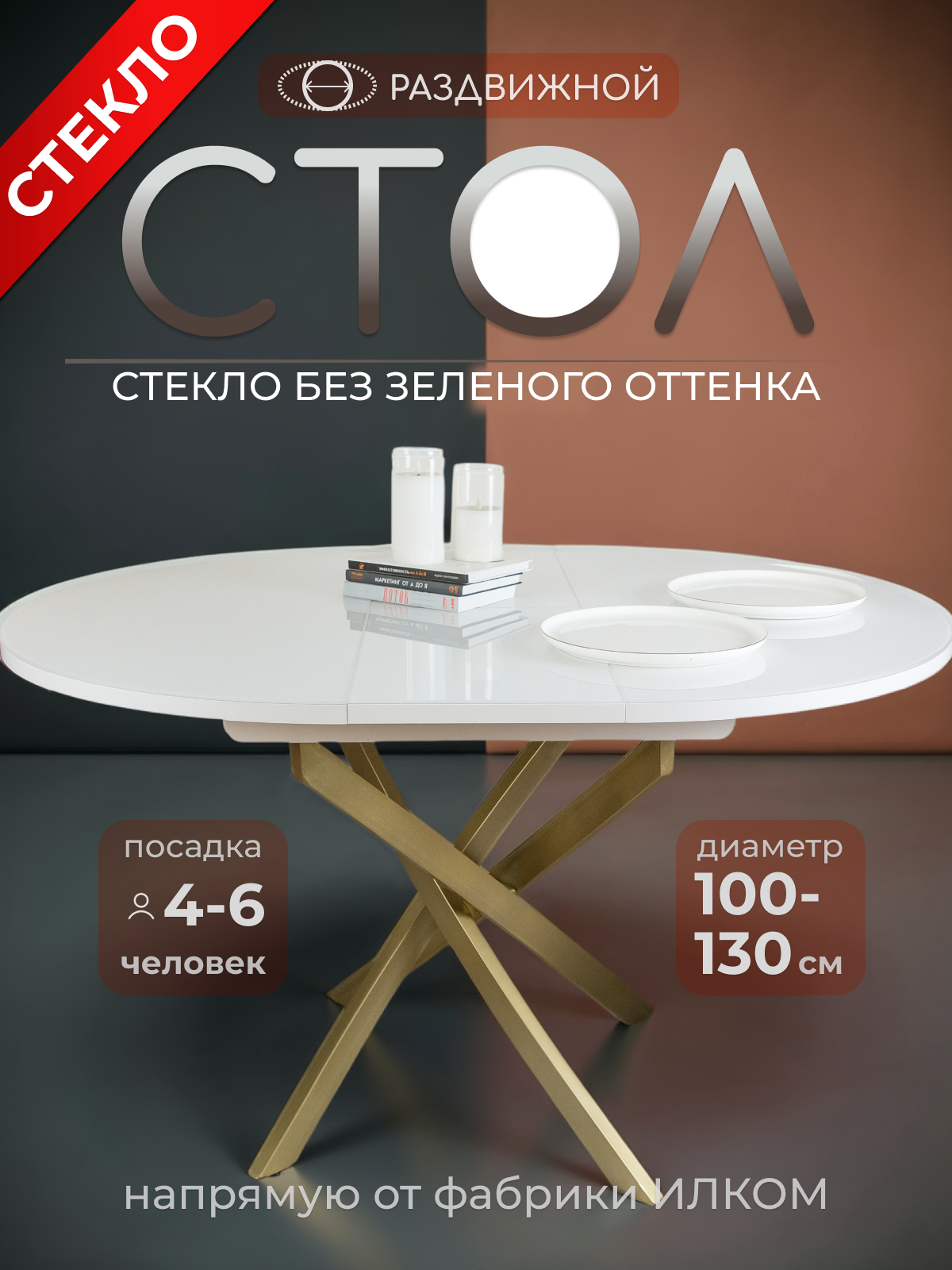 Стол кухонный круглый раздвижной белый обеденный с золотым подстольем, 100 (130см)