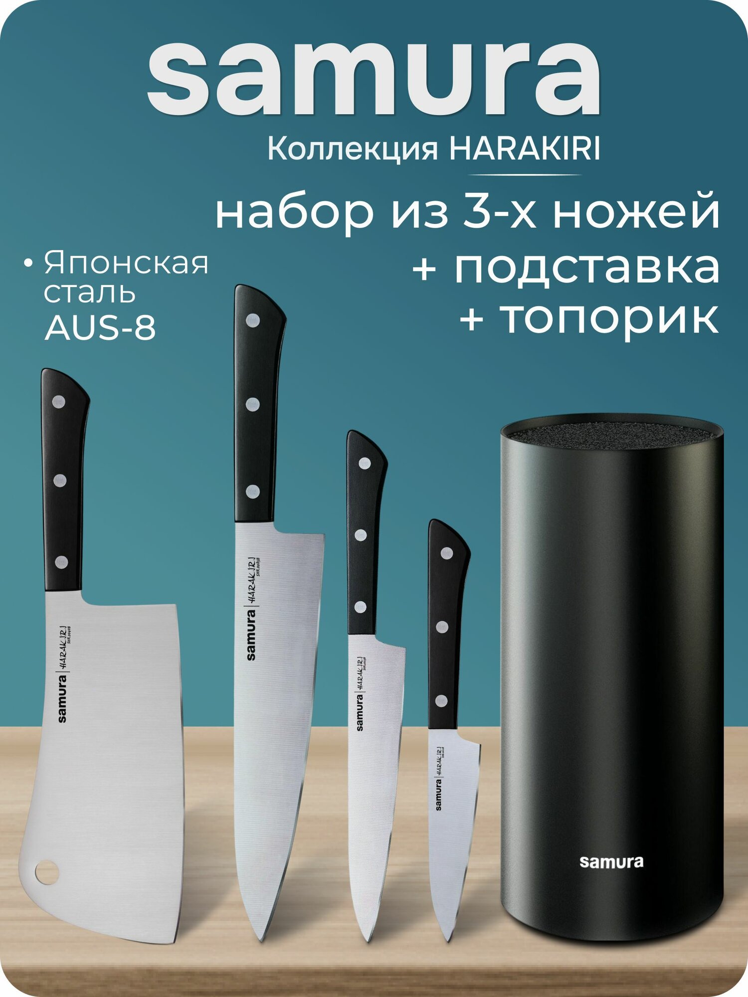 Кухонные ножи, набор из 3 шт, с подставкой и топориком, Samura, HARAKIRI, Японская сталь