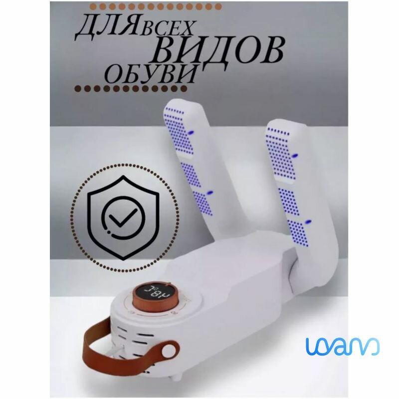 Сушилка фен для обуви антибактериальная с ультрафиолетом