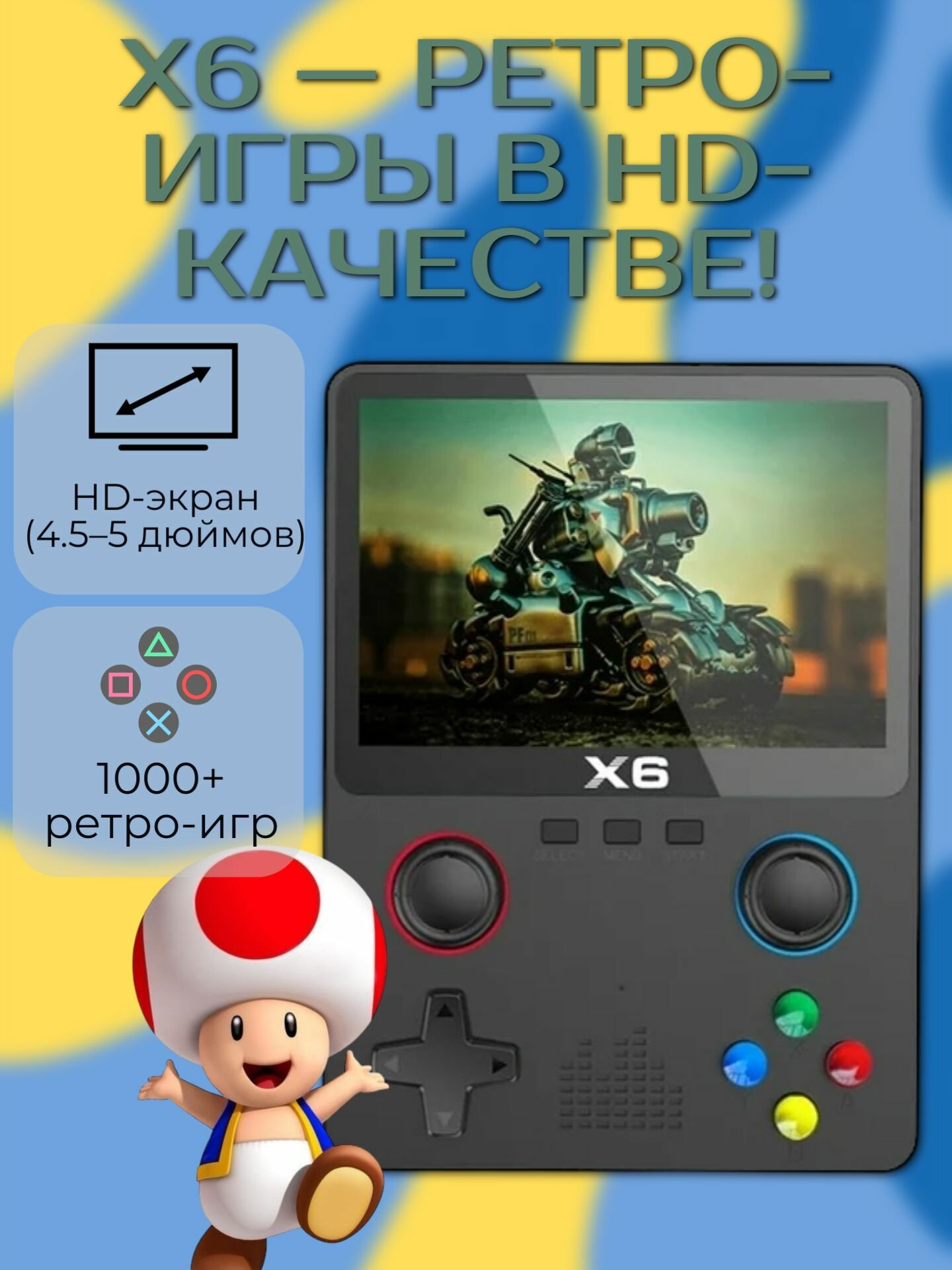 Портативная игровая консоль X6, большой экран HD, питание через USB, черный