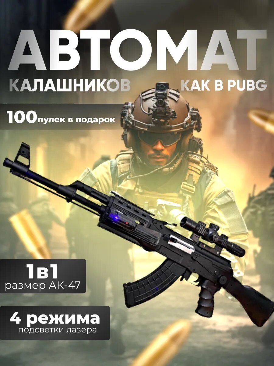 Игрушечное оружие Винтовка АК-47 автомат Калашникова