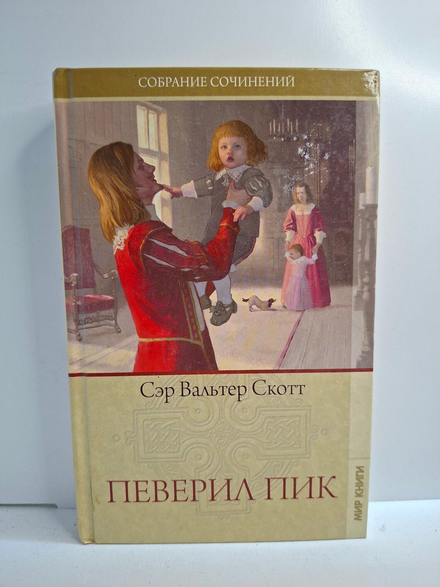 Певерил Пик