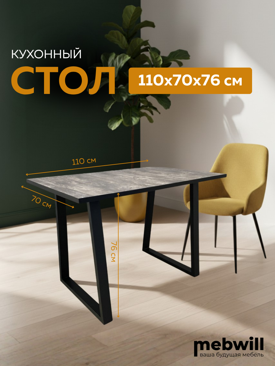 Стол нераздвижной Мир стульев Саен 10, Черный / Кантри 2047, 110х70 см