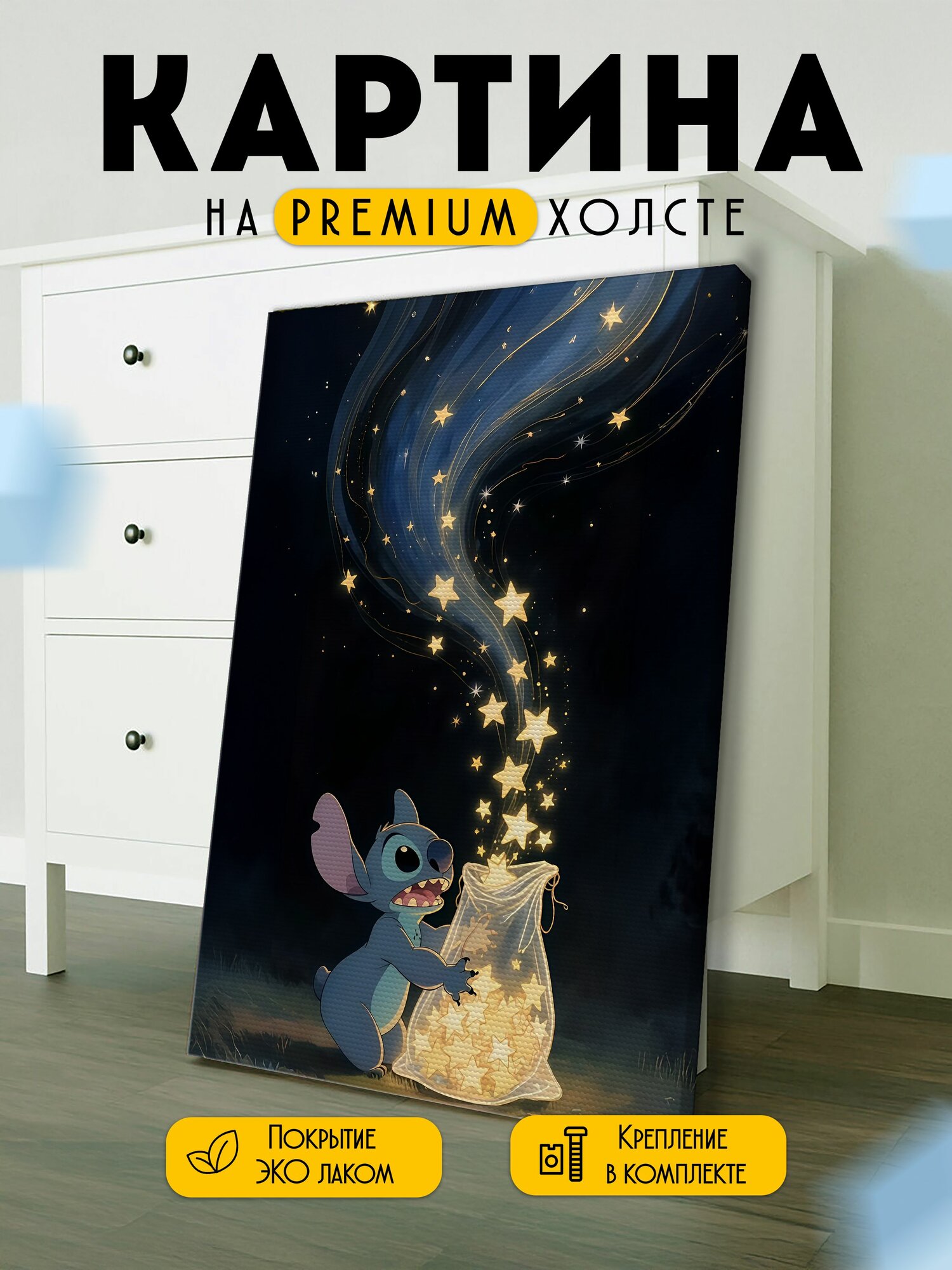 Картина на холсте, Стич мультяшный персонаж, интерьер для детской комнаты