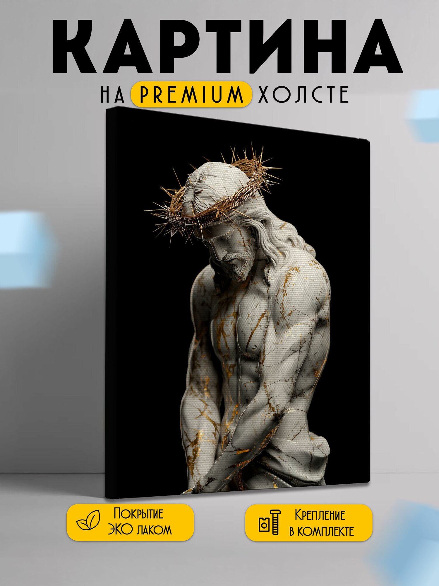 Картина на холсте, Иисус Христос, религиозная картина, вера, духовный арт