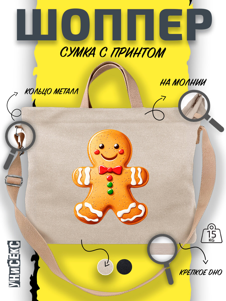 Сумка  шоппер y2k через плечо пряник новогодний