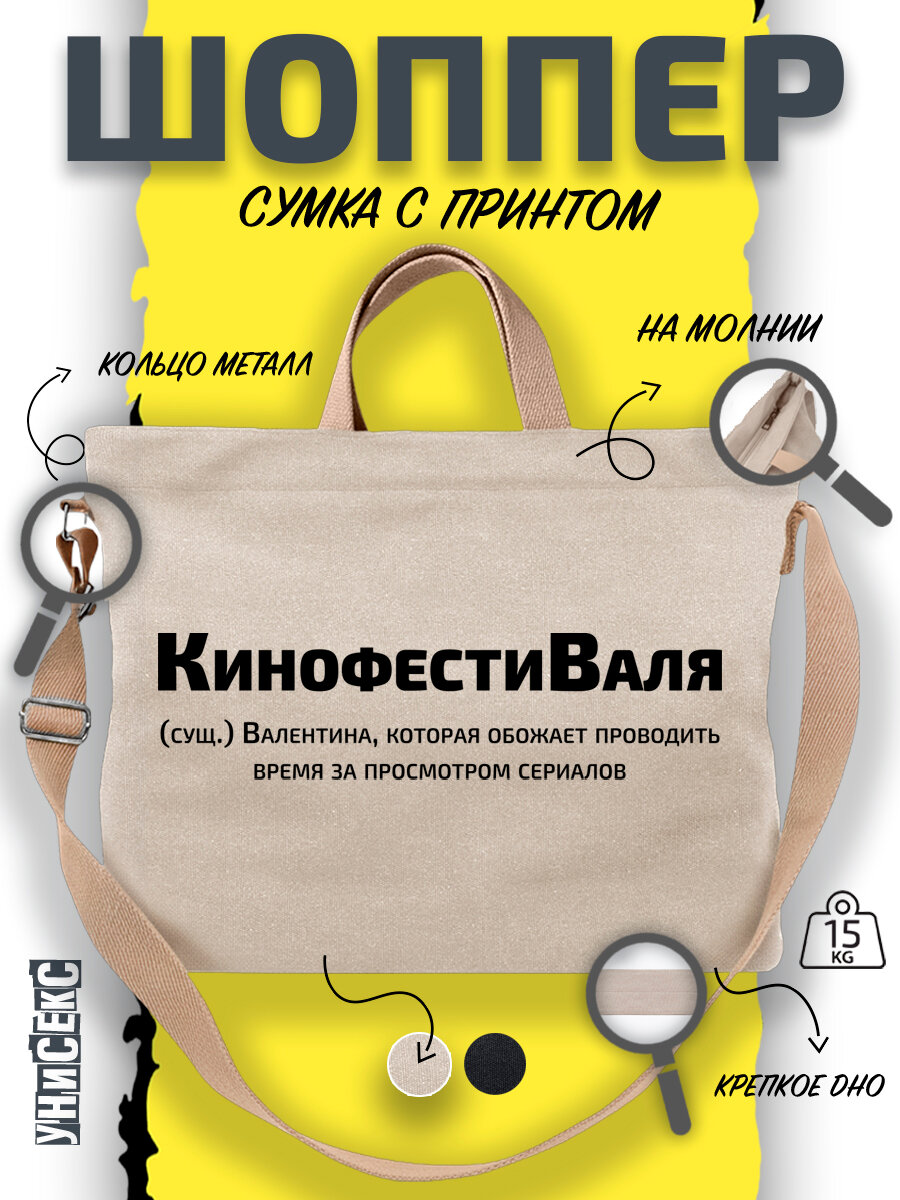 Сумка  шоппер y2k через плечо с именем Валентин Валя
