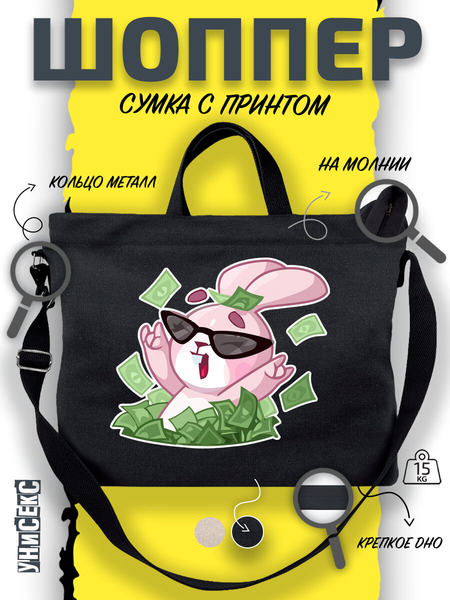 Сумка  шоппер y2k через плечо с кроликом и деньгами