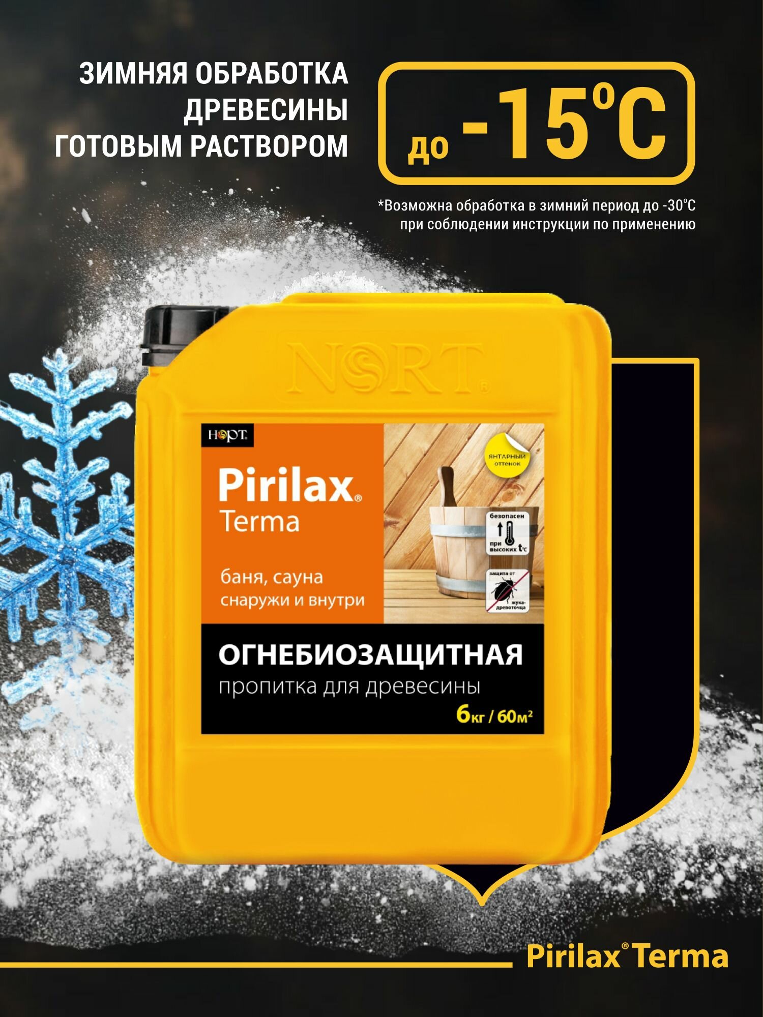 Огнебиозащитная пропитка для дерева Пирилакс-Терма, 6кг