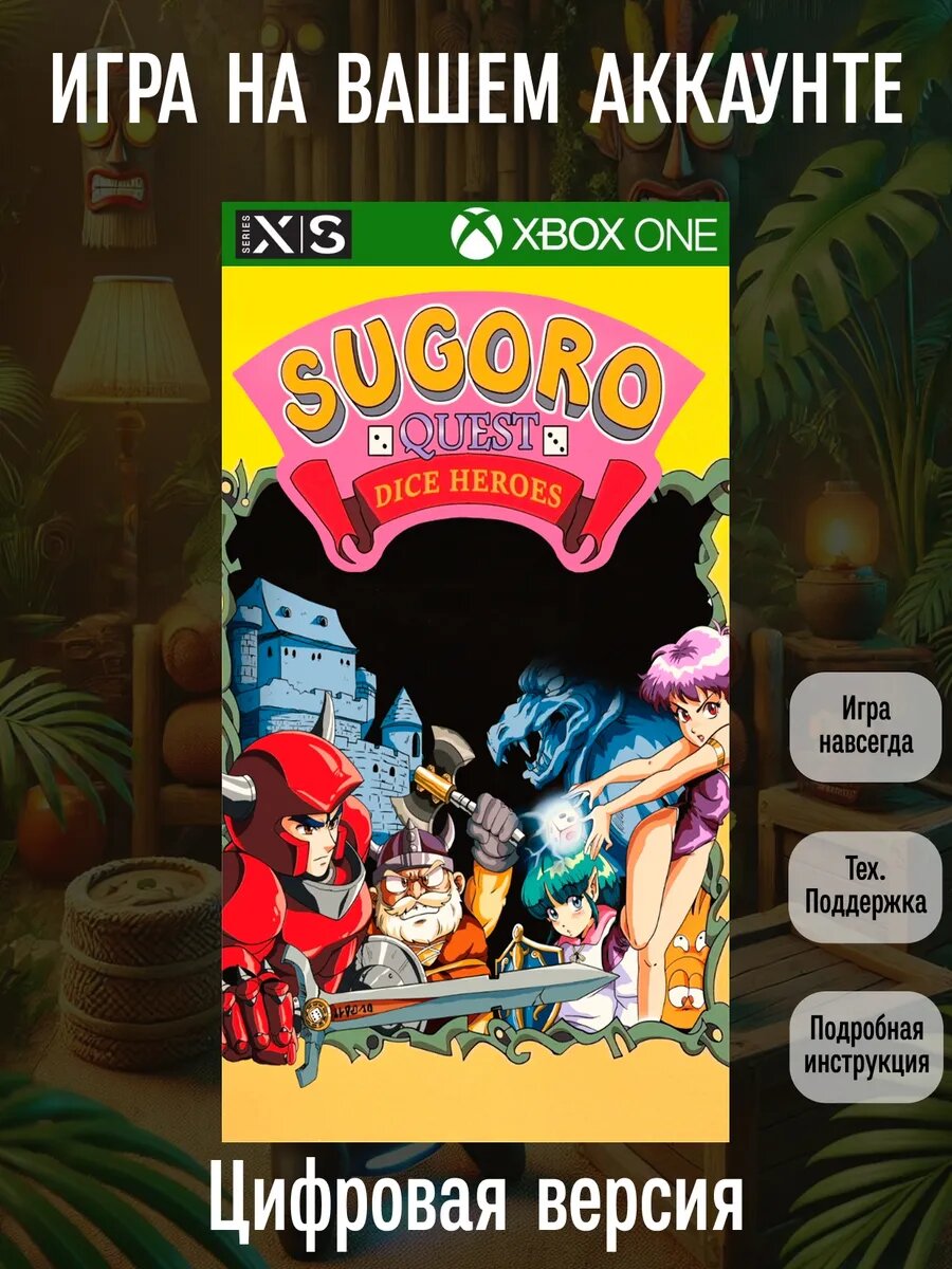 Sugoro Quest: Dice Heroes One, Series X|S , Цифровая версия игры | Доставка на почту