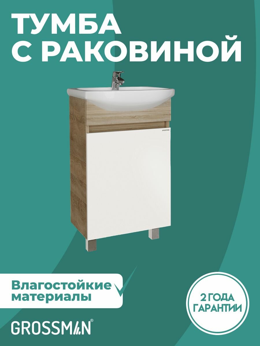 Тумба с раковиной для ванной Поло - 50 см напольная дуб сонома/белый
