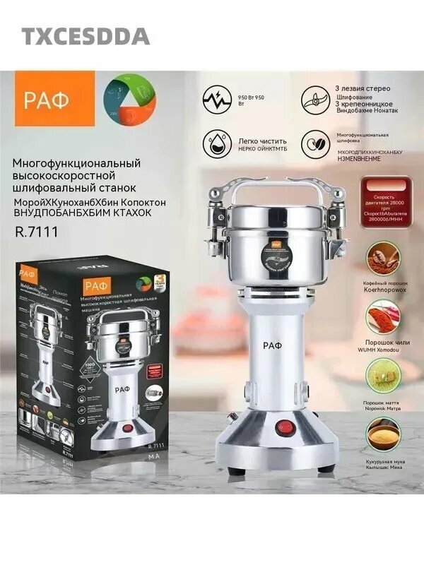TXCESDDA Кофемолка E2C82B75EA1D4C3CA520F70EEA84770A 950 Вт, объем 500 г