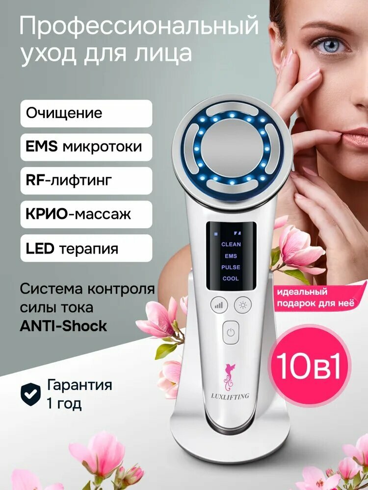 Устройство для электромассажа лица