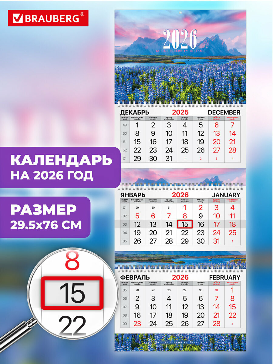 Календарь настенный 2026 год квартальный перекидной, 3 блока бегунок, мелованная бумага, Brauberg Extra Люпины, 116825
