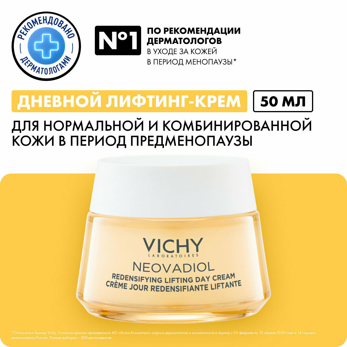 Лифтинг-крем VICHY Уплотняющий дневной для нормальной и комбинированной кожи в период пред-менопаузы, 50 мл